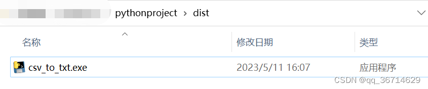 csv文件一键转txt文件，并封装成可执行.exe文件_如何将csv文件转为txt-CSDN博客
