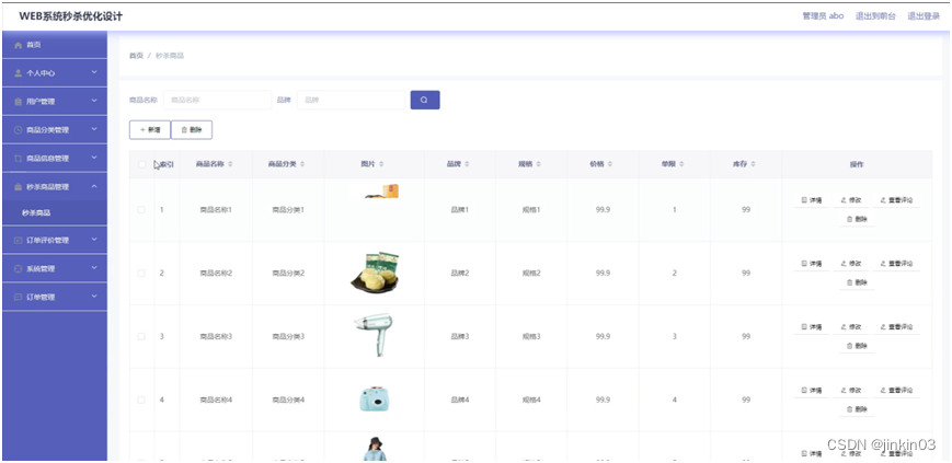 Javaphpnodejspythonweb系统秒杀优化设计【2024年毕设】 Csdn博客