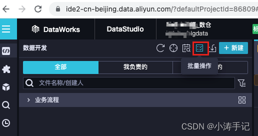 Dataworks 同步任务及表批量删除dataworks 删除表 Csdn博客