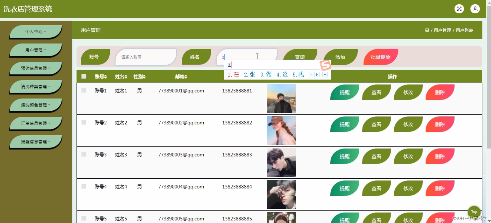 附源码 Jspssm计算机毕业设计洗衣店管理系统d7lg2【源码、数据库、lw、部署】洗衣管理系统中前端和后端 Csdn博客 6813