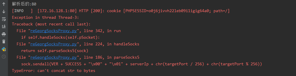 Regeorg 从python2改造为python3-从实战中学习socks5协议_regeorgsocksproxy.py-CSDN博客
