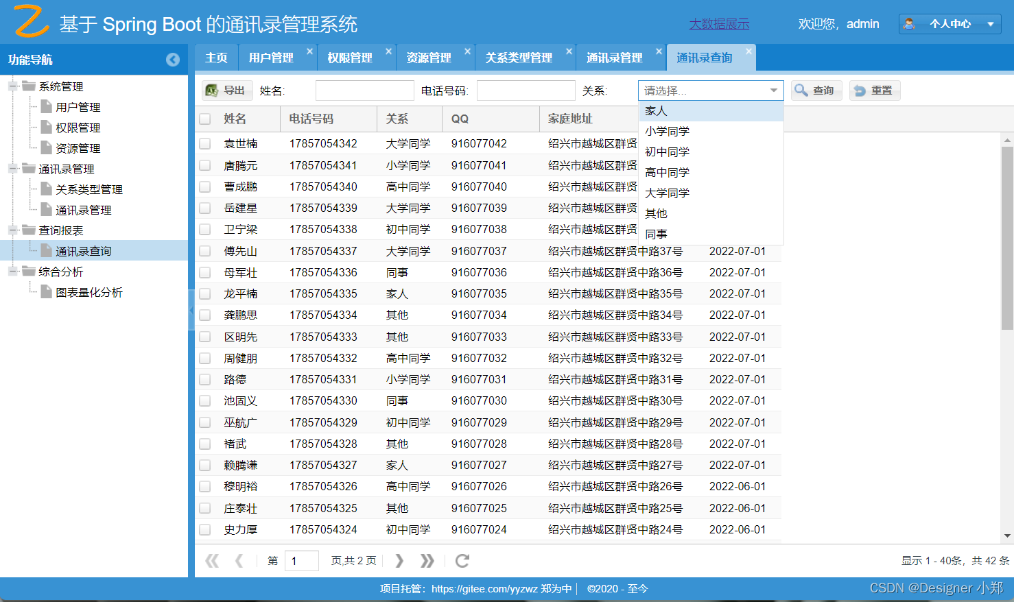 【开源免费】vuespringboot打造通讯录管理系统,初学者入门实战项目extjs Vue Csdn博客