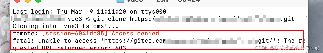 mac电脑 gitee clone代码时报403_mac git 403-CSDN博客