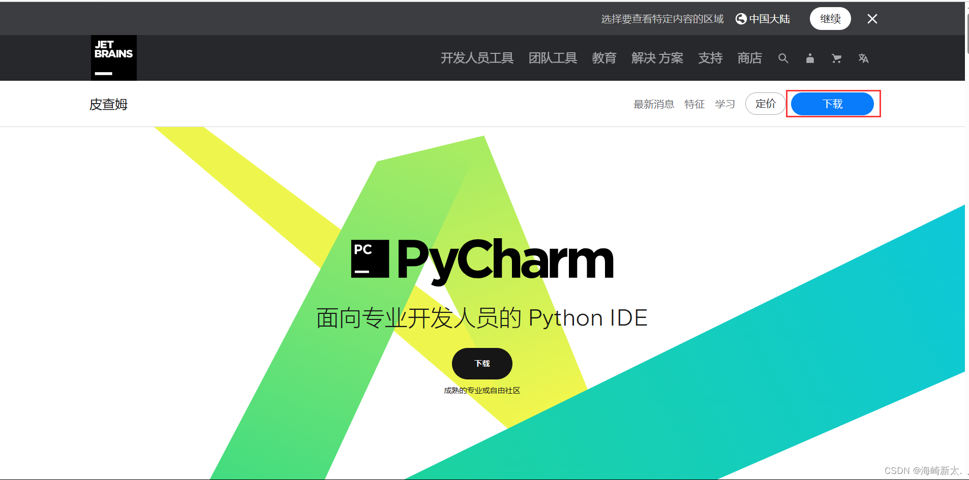 安装python以及pycharm安装——————保姆级教学_pycharm 安装python3.8-CSDN博客