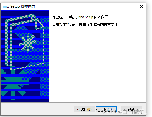 Inno Setup工具 exe文件打包windows安装包_windows服务器exe打包-CSDN博客