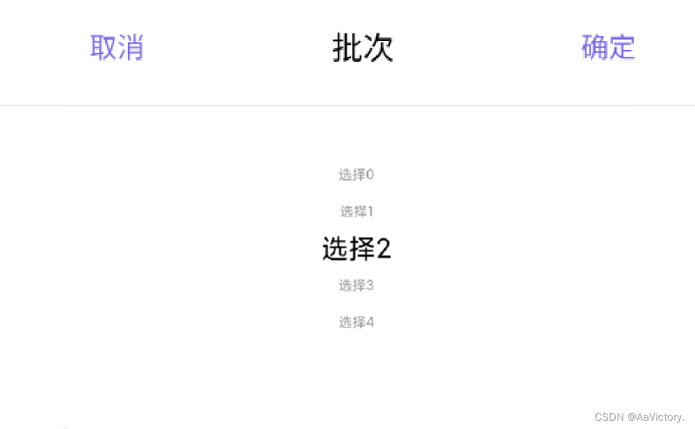 android 底部弹出数据可滑动选择 （PickerView）_手机端页面弹窗数据选择-CSDN博客