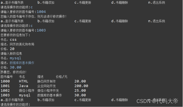 Java基础之图书管理系统java图书管理系统增删改查 Csdn博客