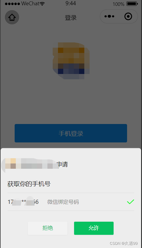 unipp登录拉起授权手机号弹窗_uniapp微信手机号授权登录 弹框-CSDN博客