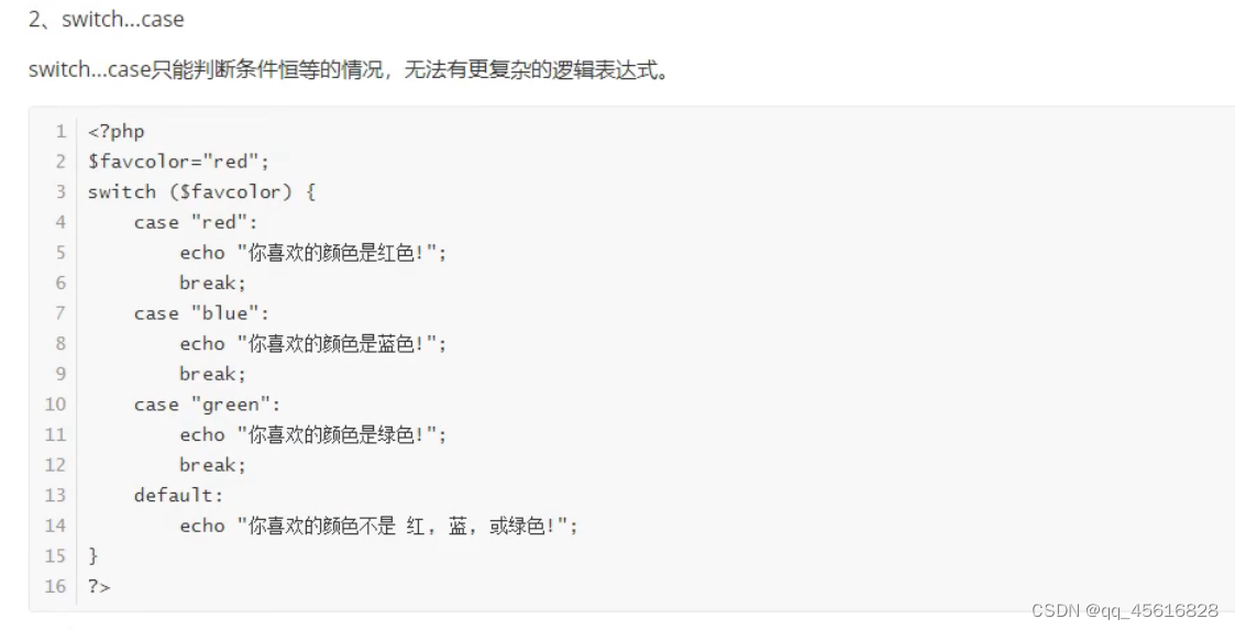 Php基础语法与字符串phone 函数 Csdn博客