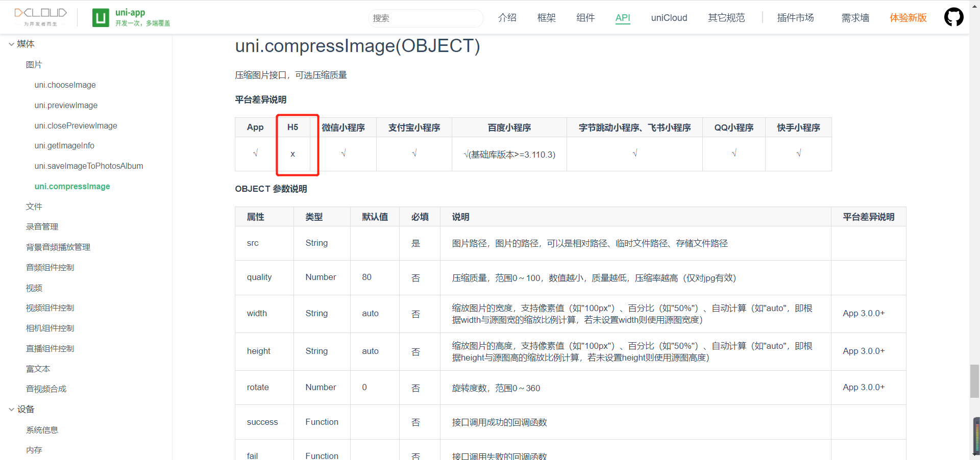 uniapp压缩图片_api `compressimage` is not yet implemented-CSDN博客