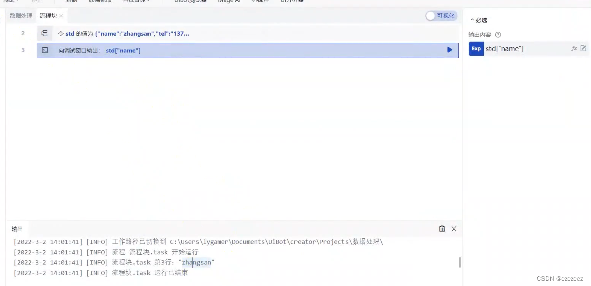 Uibot正则表达式_uibot正则表达语法-CSDN博客