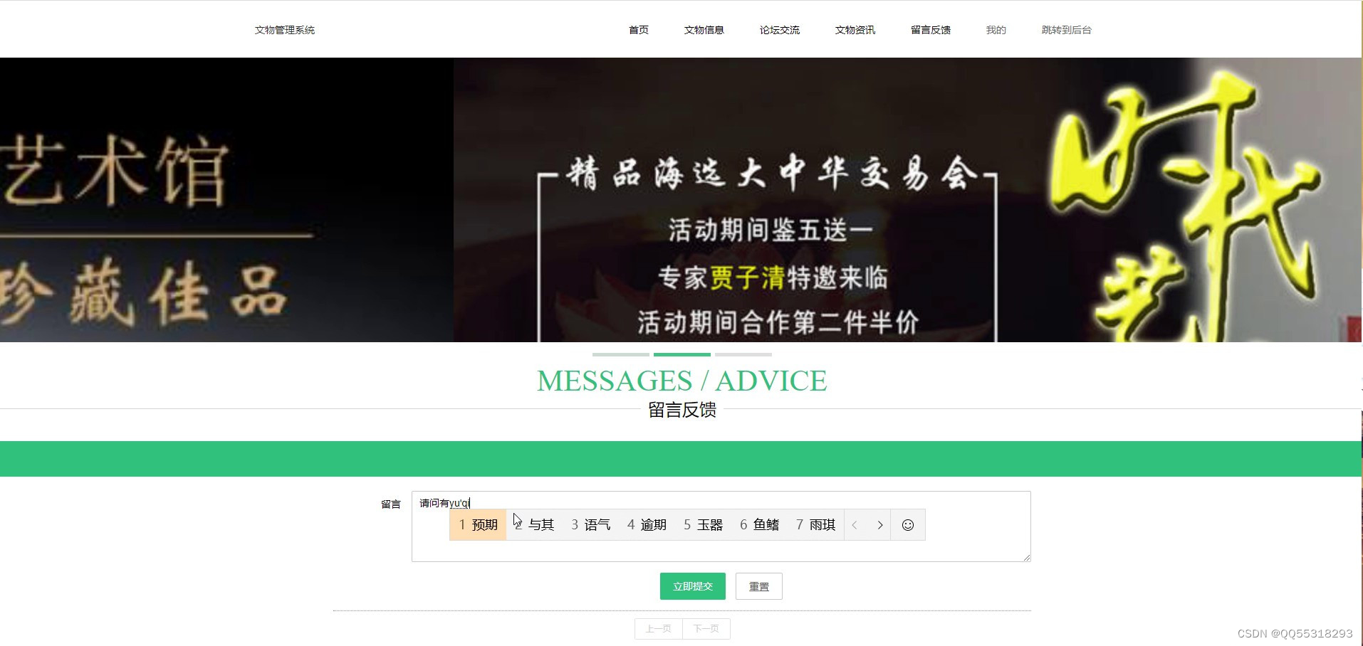 Javamysql基于ssm的文物管理系统 Csdn博客 