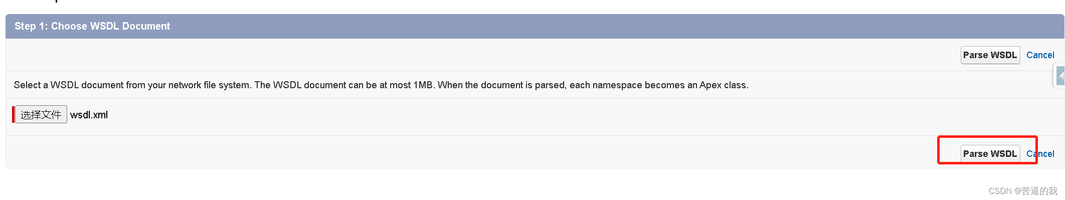 Salesforce Apex 对接 Sap Webservice接口salesforce如何对接接口 Csdn博客