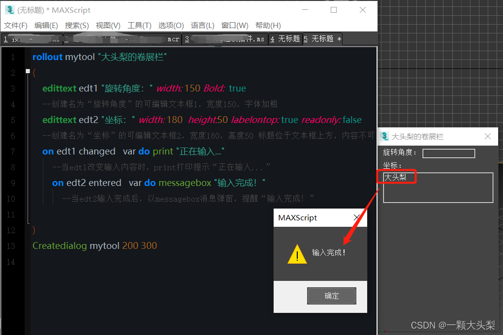 3Ds MAX脚本开发--控件学习（二）：edittext_max输入文字信息后保存的脚本-CSDN博客