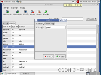 linux用户和组的管理_更改用户user01的账户名为user02_*空冥的博客-CSDN博客