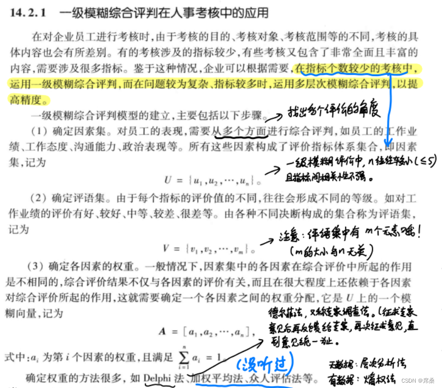 模糊综合评价模型 ——第三部分,一级模糊综合评价模型应用:例题1,对员工进行年终综合评定模糊评价层次分析法例题 Csdn博客