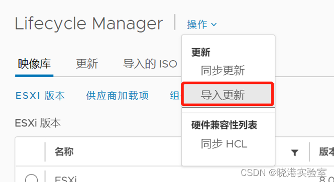 vSphere Lifecycle Manager介绍-CSDN博客