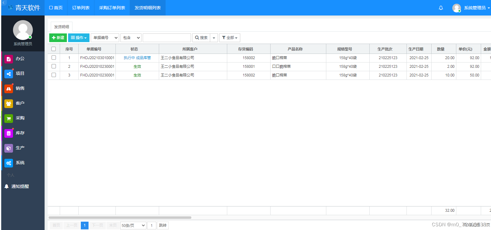 Erp系统开发 Csdn博客 