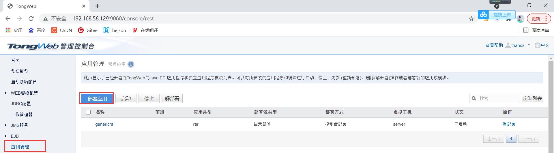 tongweb7（linux企业版）快速使用手册——安装与应用部署_tongweb企业版可部署的应用类型_peacezhi的博客-CSDN博客
