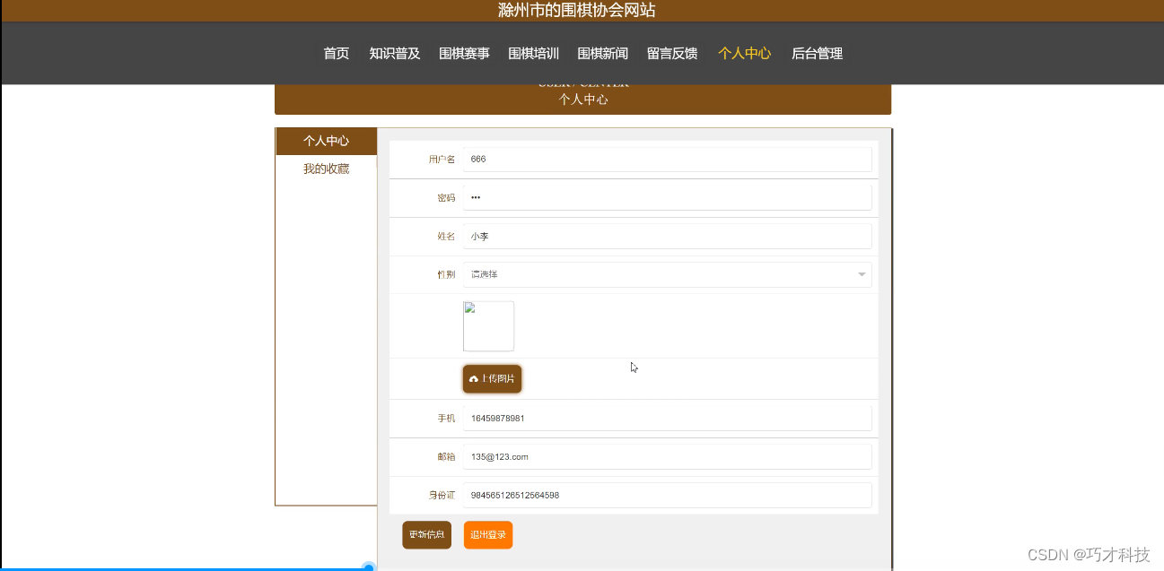 附源码计算机毕业设计javajava毕设项目滁州市的围棋协会网站 Csdn博客