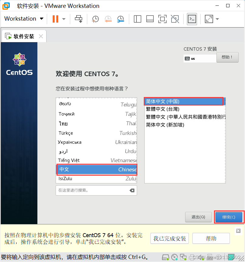 VM安装CentOS7-CSDN博客