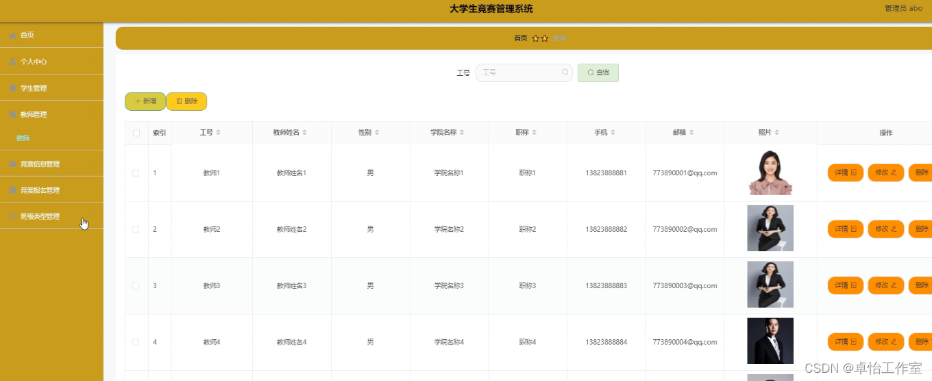 【计算机毕业设计】097大学生竞赛管理系统高校竞赛管理系统术语 Csdn博客