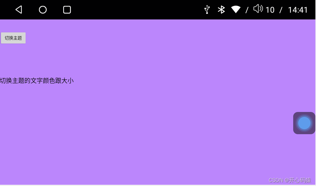 Android实现切换主题样式功能android根据不同角色展示不通的主题样式 Csdn博客