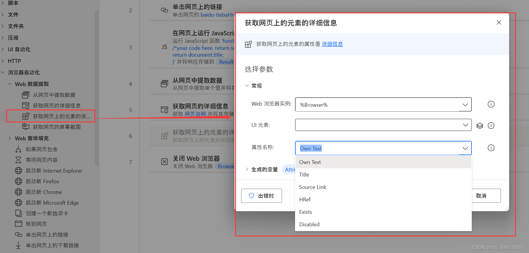 Power Automate Desktop学习 Day 4 Powerautomate Web 设置按键不好用 Csdn博客 2609