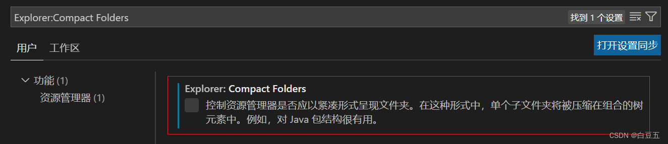 解决vscode文件夹折叠问题vscode文件夹不折叠 Csdn博客