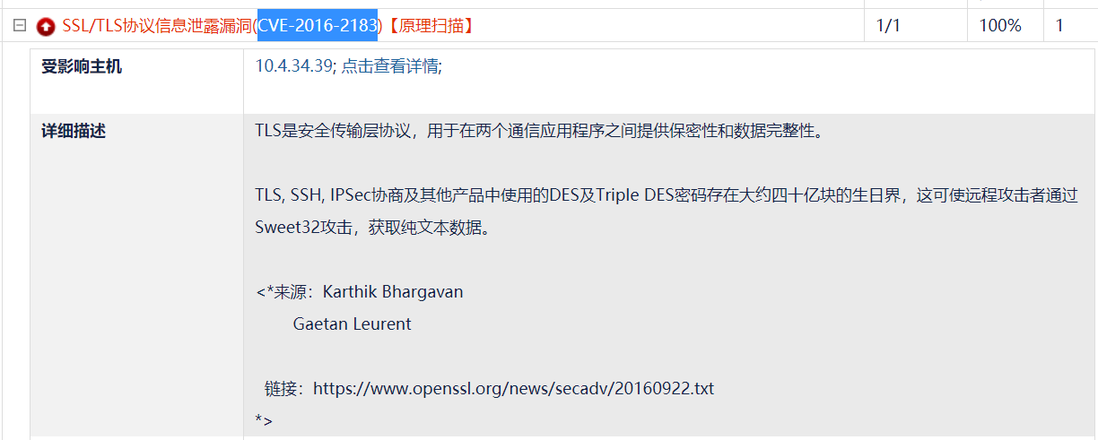 SSL/TLS协议信息泄露漏洞(CVE-2016-2183)解决办法_cve -2016-2183-CSDN博客