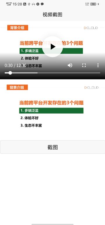uniapp播放视频截图(APP可以用，小程序勿进)_uniapp video 截图-CSDN博客