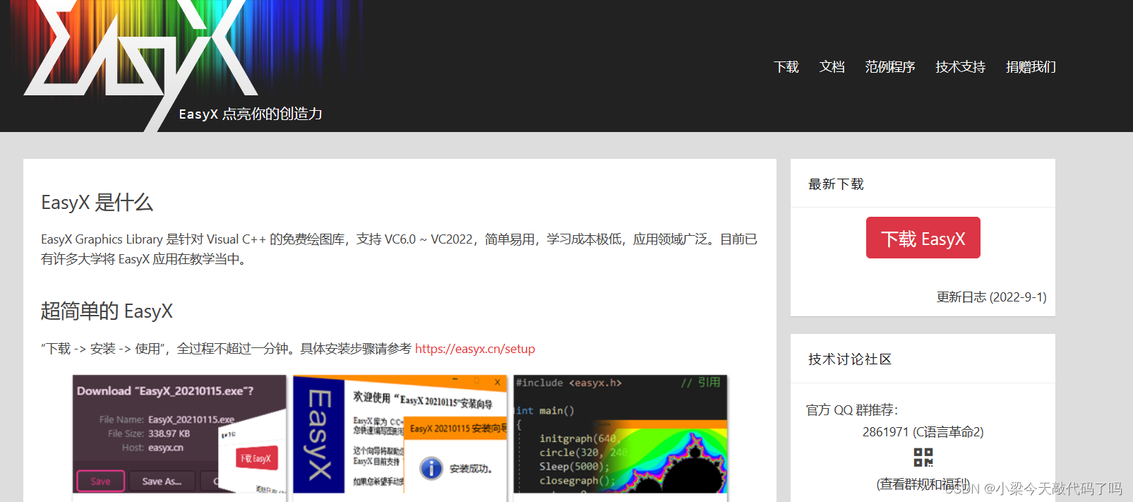 easyX下载和绘制简单基本图形_easyx怎么随机生成圆形-CSDN博客