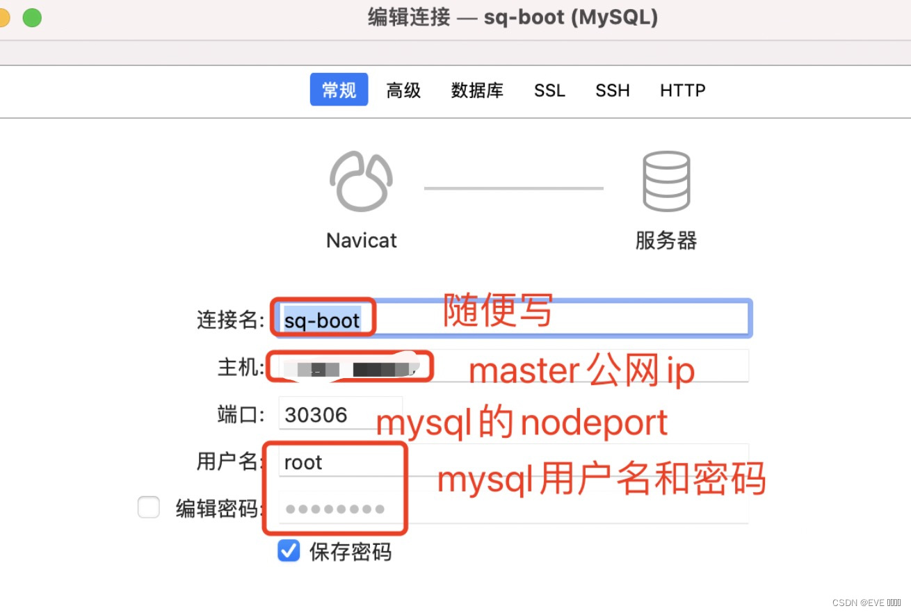 Navicat如何连接k8s部署的MySQL_navicat连接k8数据库-CSDN博客