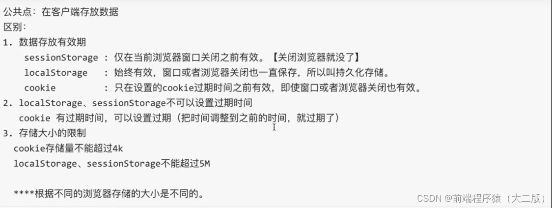 Localstoragesessionstoragecookie之间的区别vue中localstoragesessionstoragecookie区别 Csdn博客 
