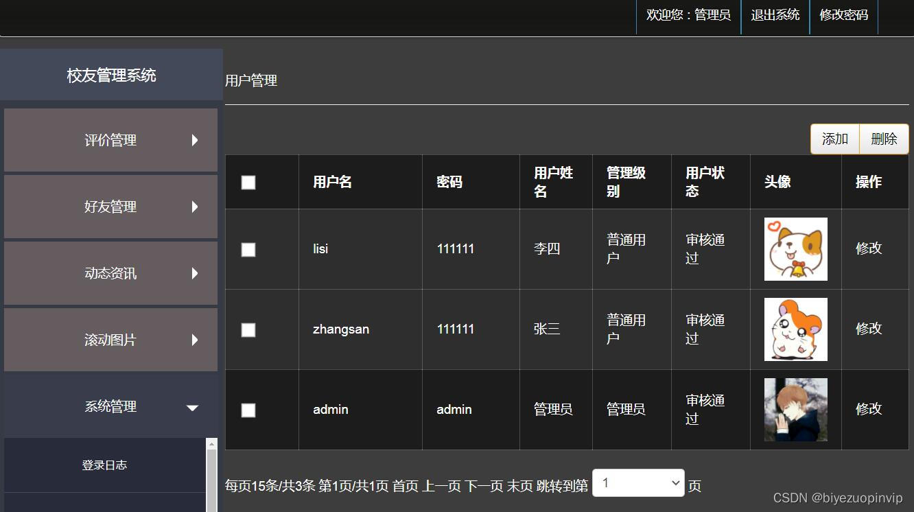 基于微信小程序的校友管理系统设计与实现 校友小程序 文档项目源码(javassmmysql)及数据库文件基于小程序的校友管理系统百度网盘 Csdn博客