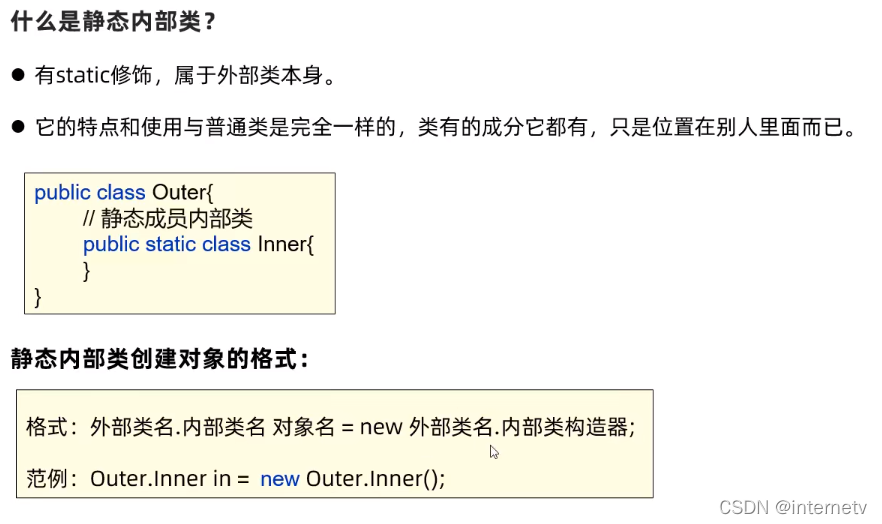 黑马java学习笔记3 强化部分:面向对象进阶 Csdn博客
