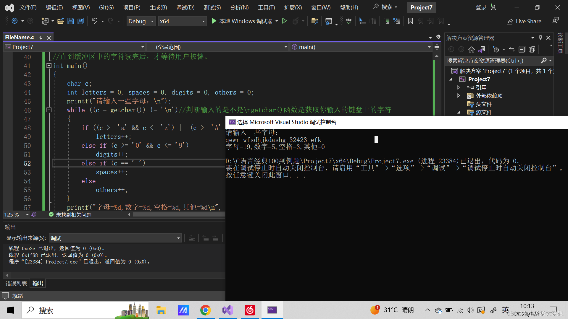 C语言100道经典例题 16 Csdn博客 