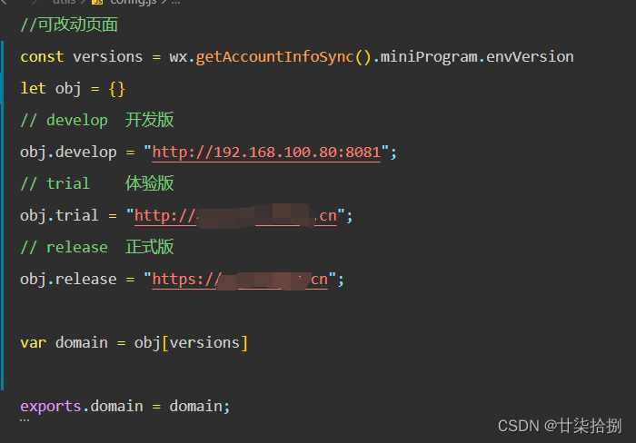 微信小程序：区分运行环境并设置对应的请求域名，用wx.getAccountInfoSync()方法实现不同的版本（开发、体验、正式）调用不同的接口域名，-CSDN博客