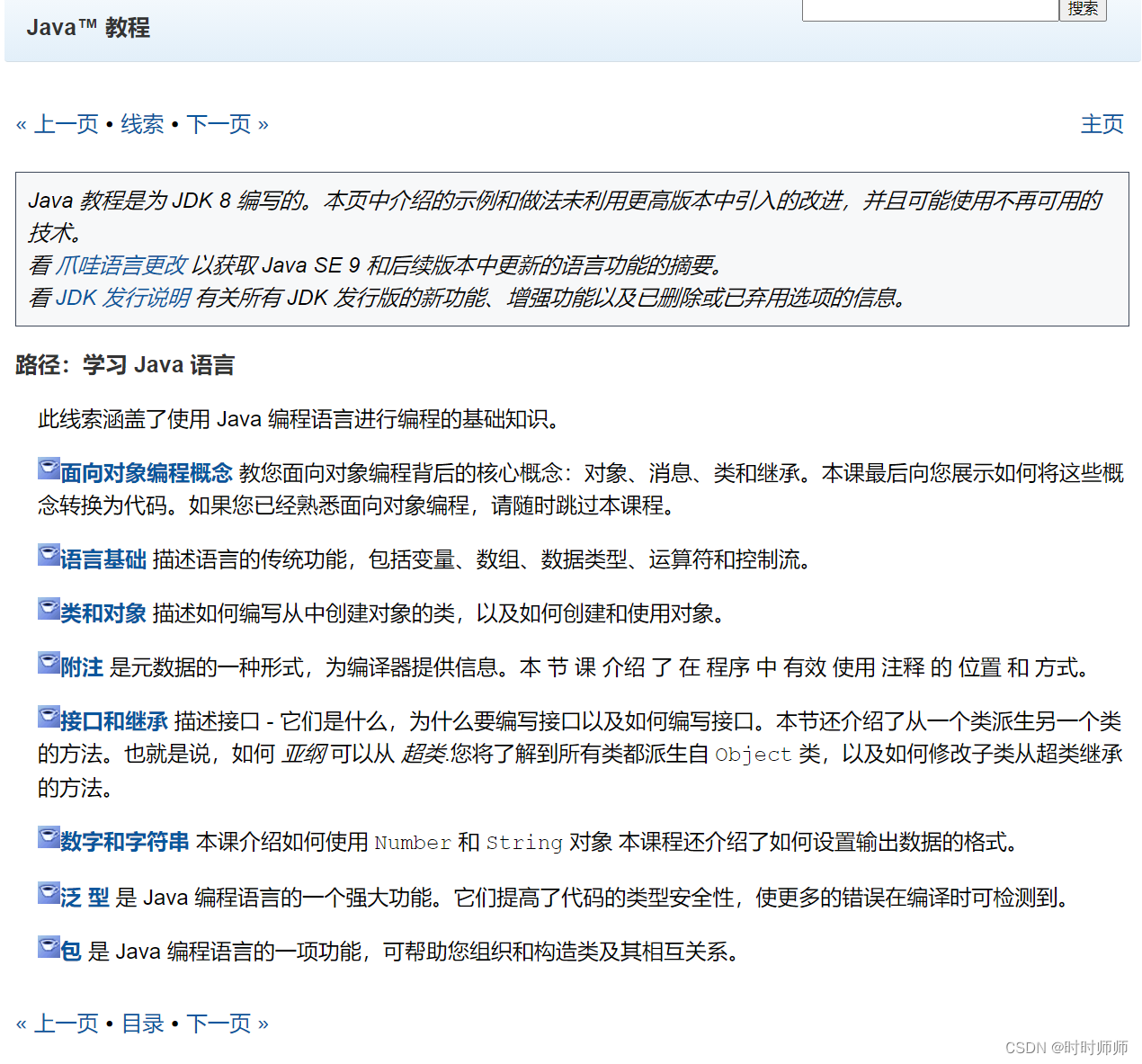 Oracle官网如何打开网址——课程:语言基础(Java™教程＞学习Java语言)_oracle官网java教程-CSDN博客