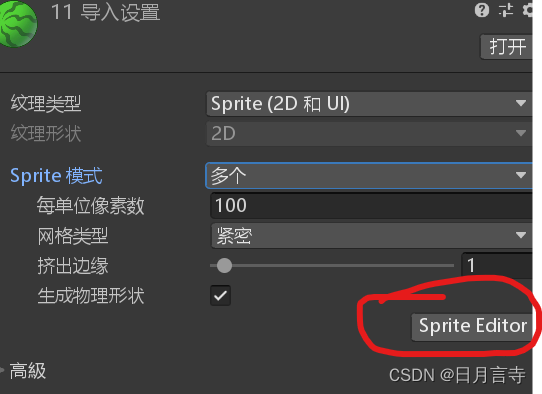 Sprite和SpriteRenderer 上_sprite和sprite render-CSDN博客