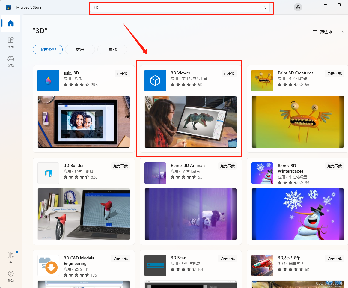 Win11安装3D查看器_3d查看器怎么下载-CSDN博客