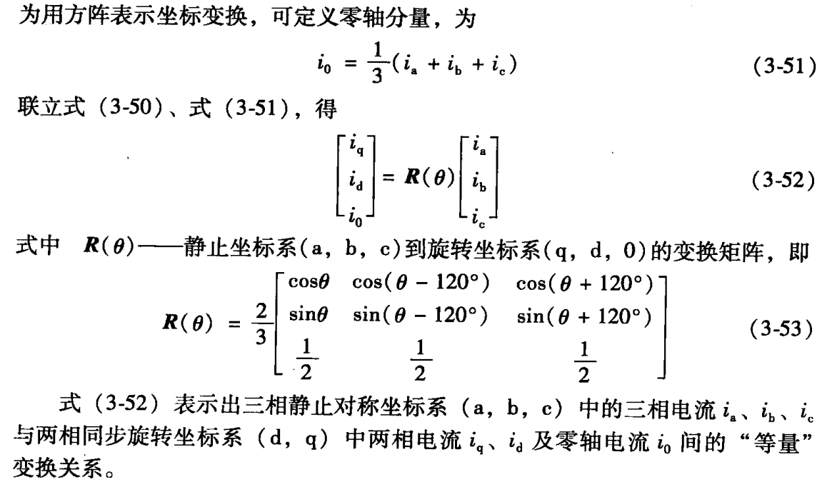 Clark与Park变换详解_park变换和clark变换-CSDN博客