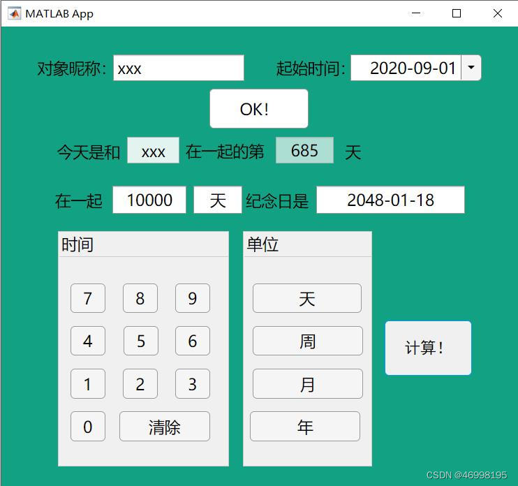 用MATLAB AppDesigner实现纪念日计算器_matlab app设计 计算器-CSDN博客