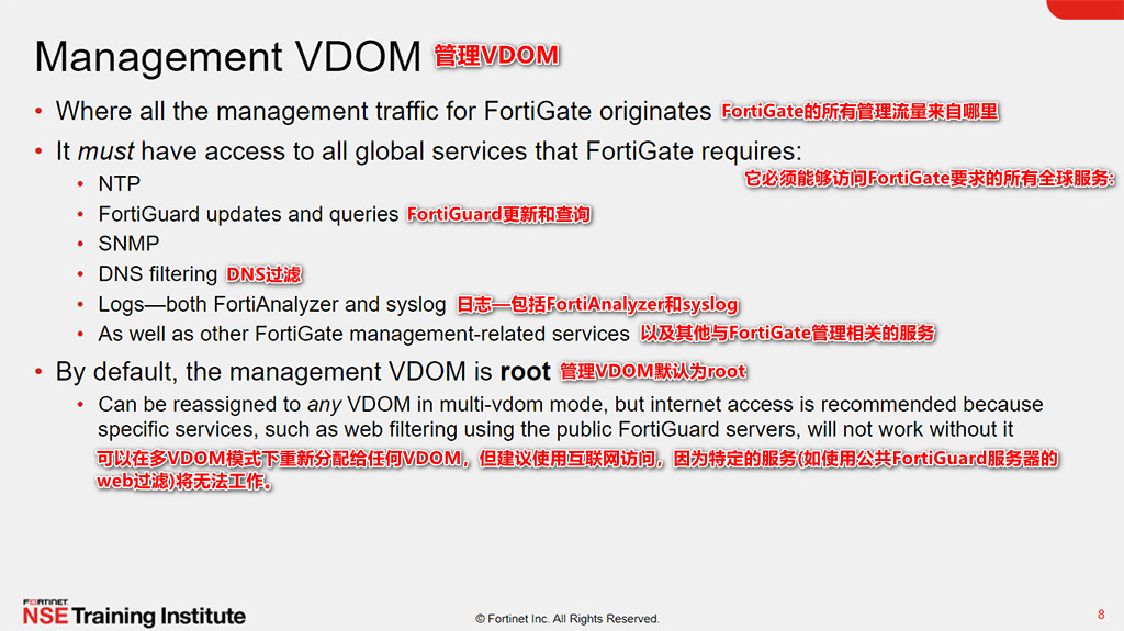 教程篇(7.0) 03. FortiGate基础架构 & 虚拟域(VDOM) Fortinet 网络安全专家 NSE 4_fortigate ...