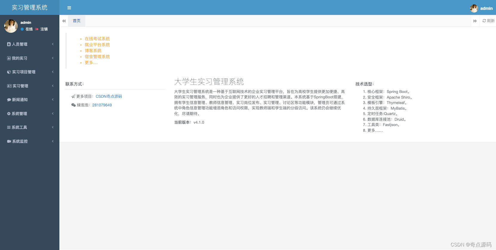 大学生实习管理系统,可定制,有源码(spring Boot Shiro Thymeleaf Bootstrap Mysql )sprootbootthymeleaf大学生