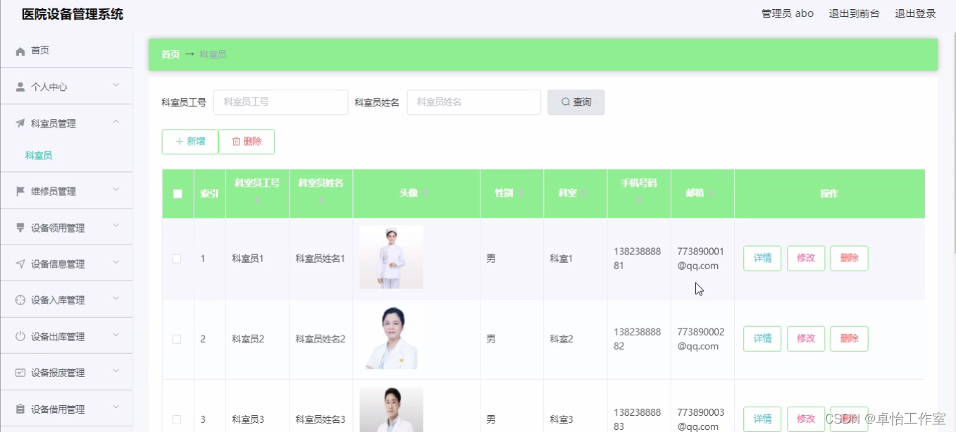 【计算机毕业设计】医院设备管理系统设备管理系统截图 Csdn博客