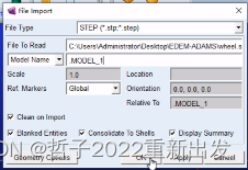 (崩溃整理)EDEM多体动力学EDEM-ADAMS耦合步骤，及报错问题分析_adams和eden耦合-CSDN博客