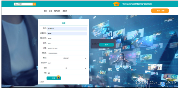 Django“视频话题与题材数据库”管理系统——计算机毕设 附源码49456 Csdn博客