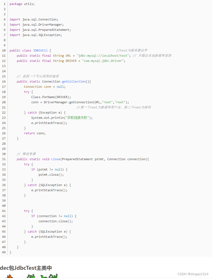JDBC使用步骤及工具类编写_jdbc 工具类插入-CSDN博客