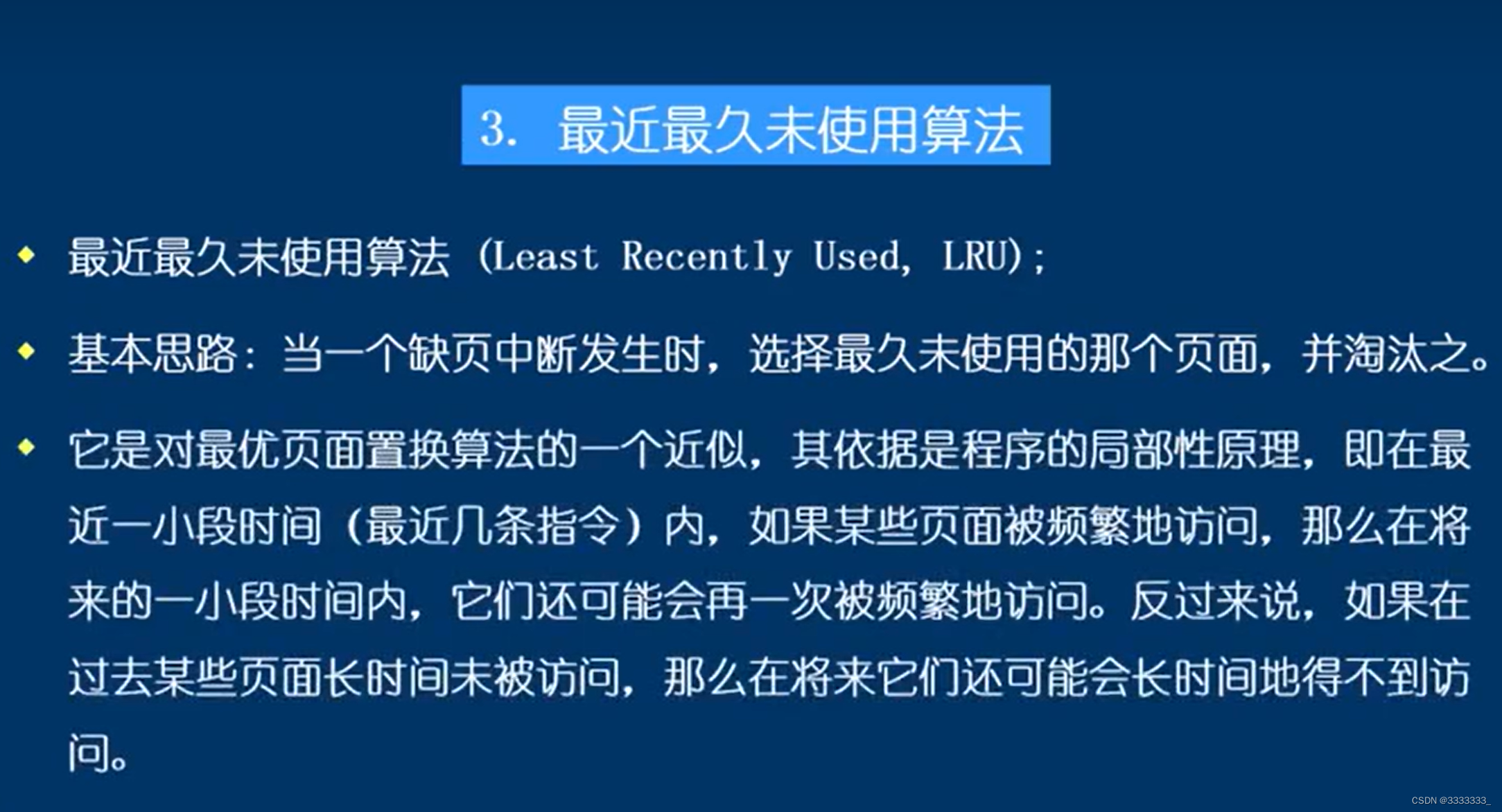 6 3最近最久未使用算法最近最久未使用算法例题 Csdn博客 5666